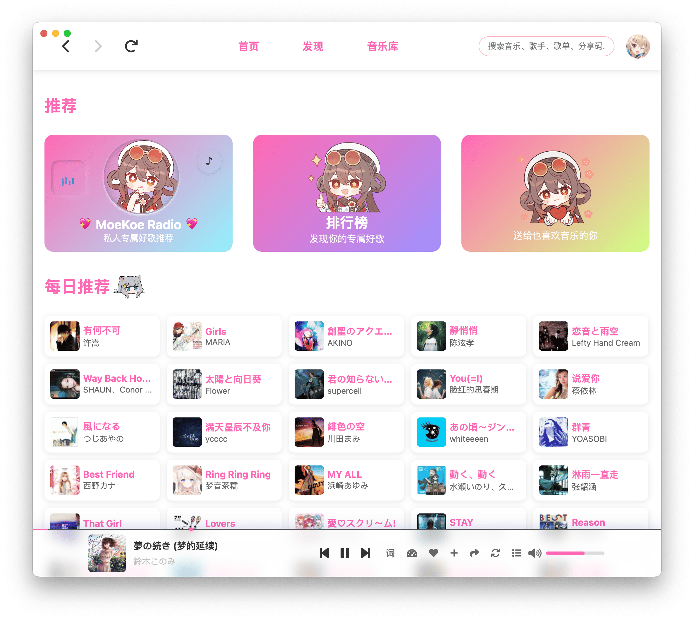 MoeKoe Music：一款开源简洁高颜值的酷狗第三方客户端 - GitHub开源项目推荐